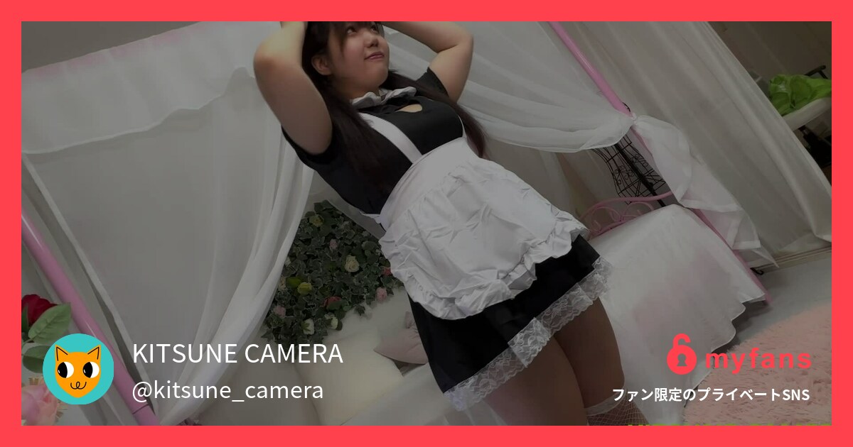 [myfans] 【期間限定】大人気デリ嬢しーちゃん... | KITSUNE CAMERAさんのプライベートSNS | myfans[マイファンズ]