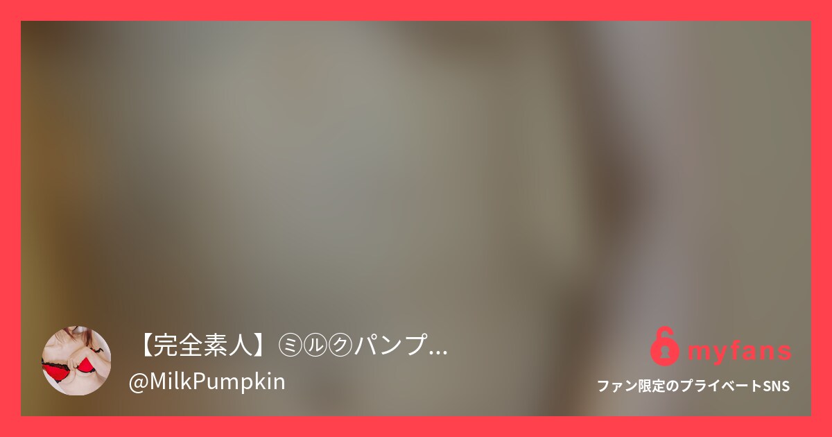 [myfans] 女子大生コスプレイヤー全裸自... | 【完全素人】㋯㋸㋗パンプキン【裏アカ女子】さんのプライベートSNS | myfans[マイファンズ]