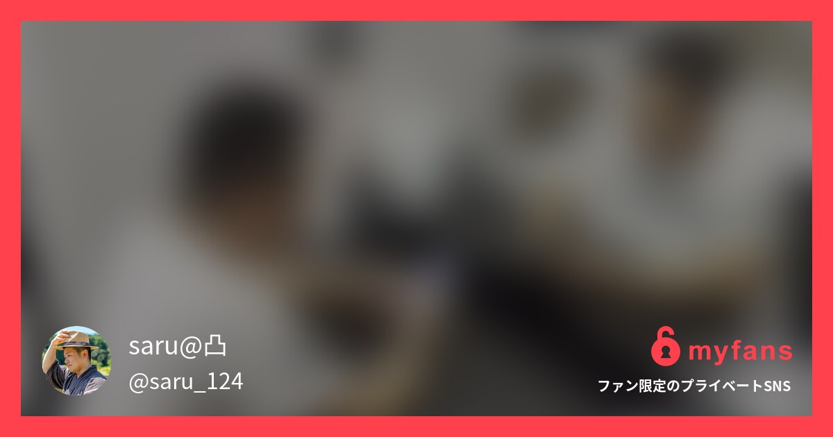 大阪旅行中、柴寅君を囮にしてSYU... | saru@凸さんのプライベートSNS | myfans(マイファンズ)