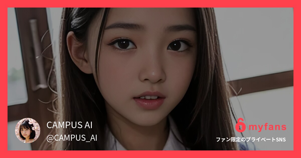 学校帰りにえっちしちゃう女の子【高画質】 | CAMPUS AIさんのプライベートSNS | myfans(マイファンズ)