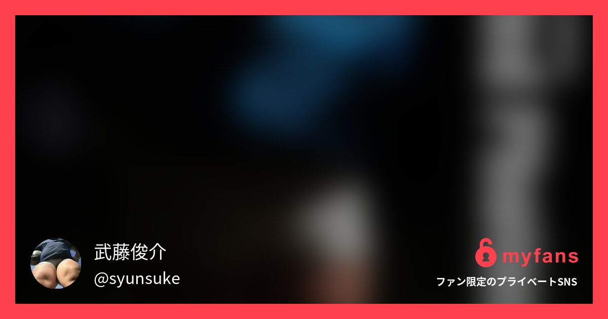 photo2-001今日から写真集... | 武藤俊介さんのプライベートSNS | myfans(マイファンズ)