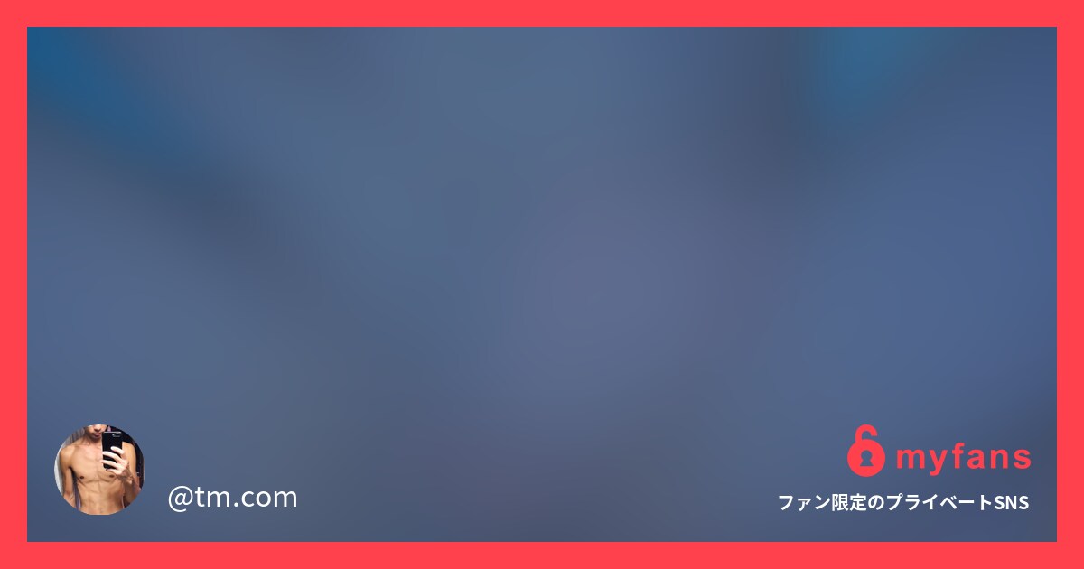 某店子くんと | 𝑻𝑴さんのプライベートSNS | myfans(マイファンズ)