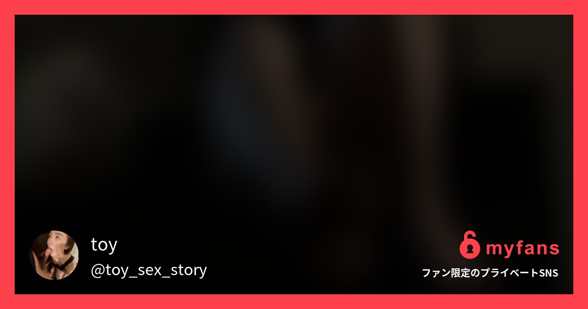 【㊗︎成人 JDオナニー】 20歳... | toyさんのプライベートSNS | myfans(マイファンズ)