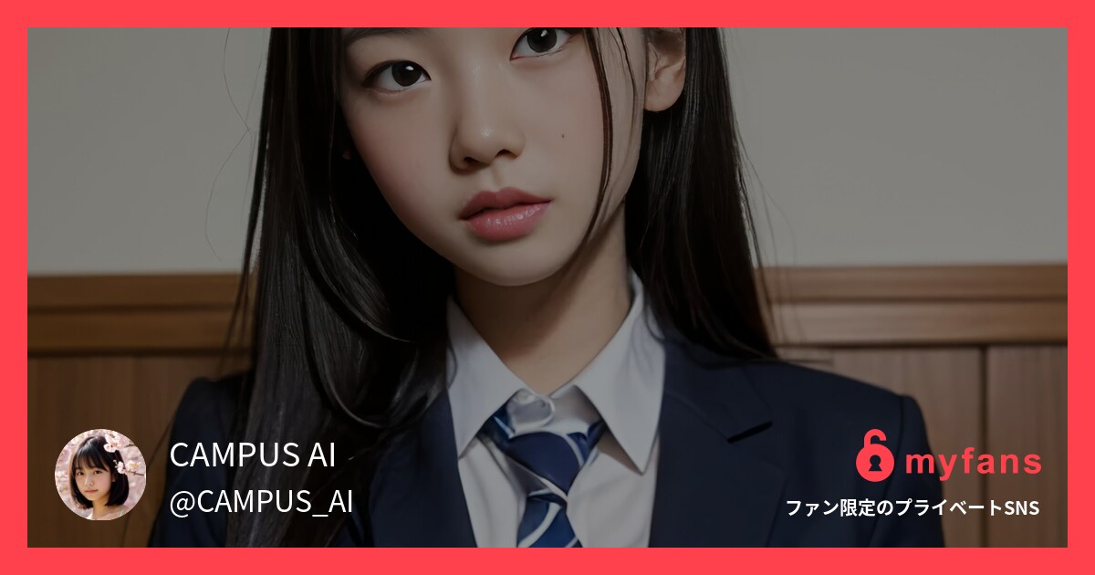 学校帰りにえっちしちゃう女の子【高画質】 | CAMPUS AIさんのプライベートSNS | myfans(マイファンズ)