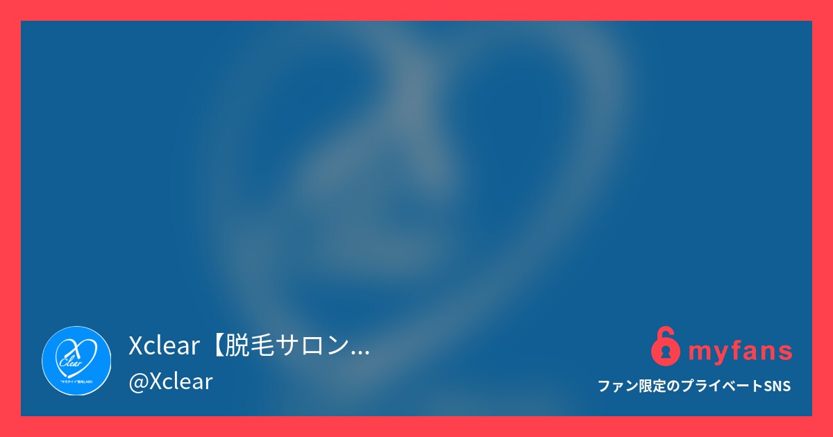 【モニター体験動画 NOA編】今週... | Xclear【脱毛サロン エクスクリア】さんのプライベートSNS | myfans(マイファンズ)