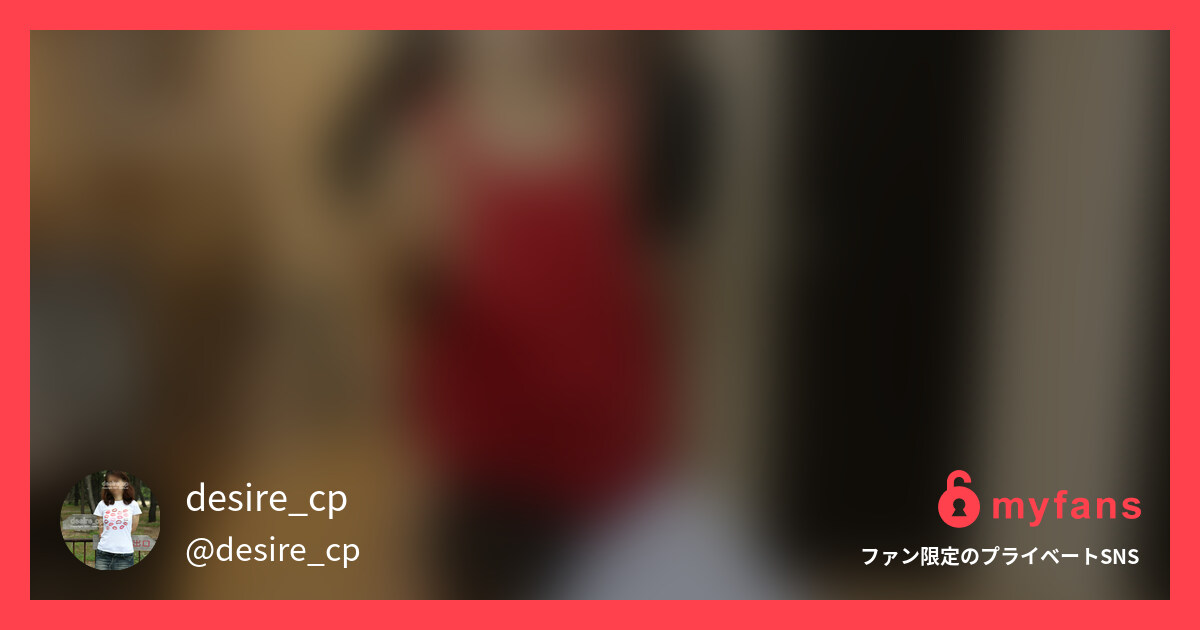 旦那が目の前にいても気にせずキスす... | desire_cpさんのプライベートSNS | myfans(マイファンズ)