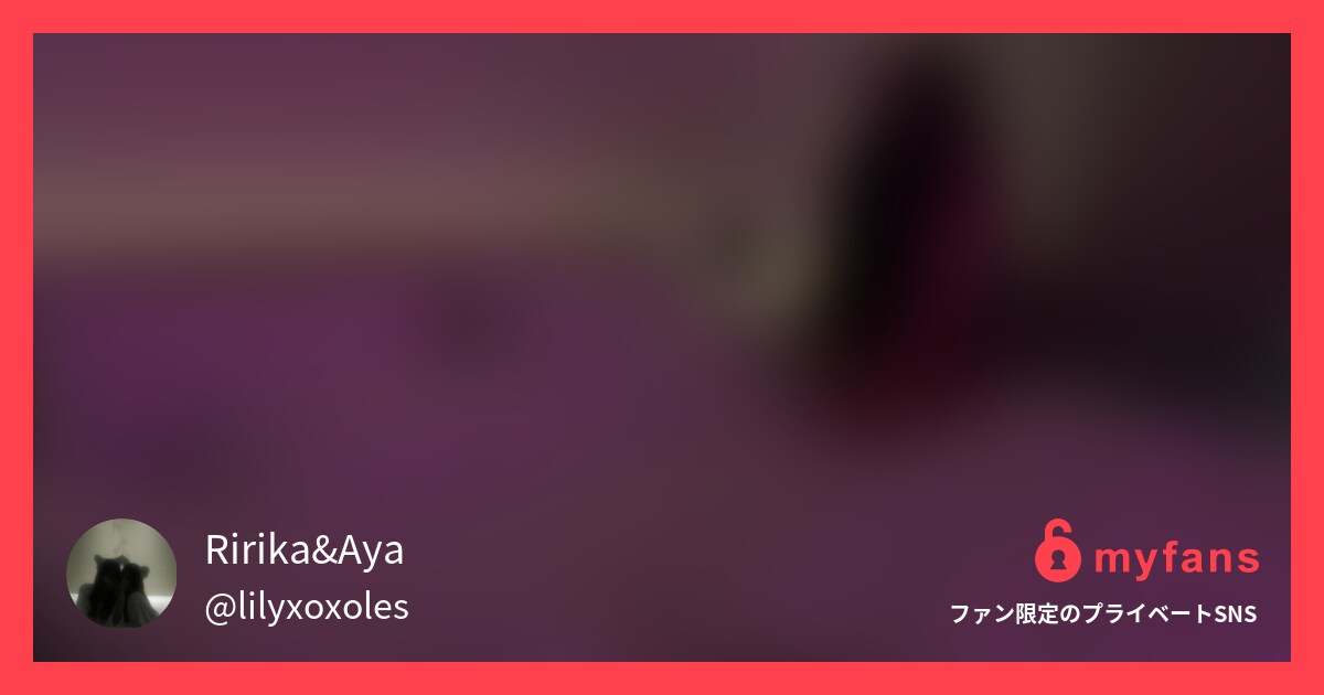 2人で一緒に気持ち良くなれるおもち... | Ririka&Aya さんのプライベートSNS | myfans(マイファンズ)