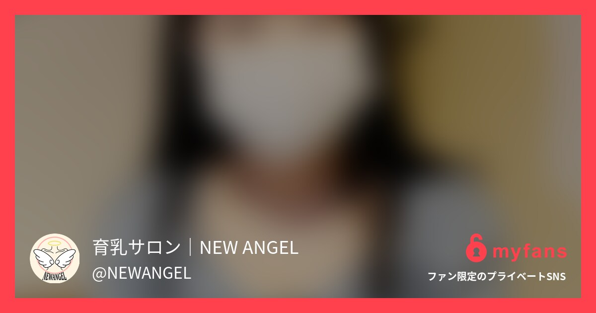 #30【RURI 24歳】SAMP... | 育乳サロン｜NEW ANGELさんのプライベートSNS | myfans(マイファンズ)