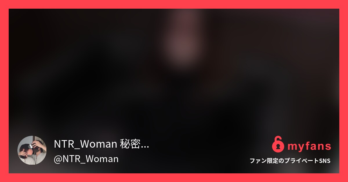 [フル動画/欲求不満爆発!!黒タイ... | NTR_Woman 潮吹き・中出し・本気イキする美人妻NTR日記さんのプライベートSNS | myfans(マイファンズ)